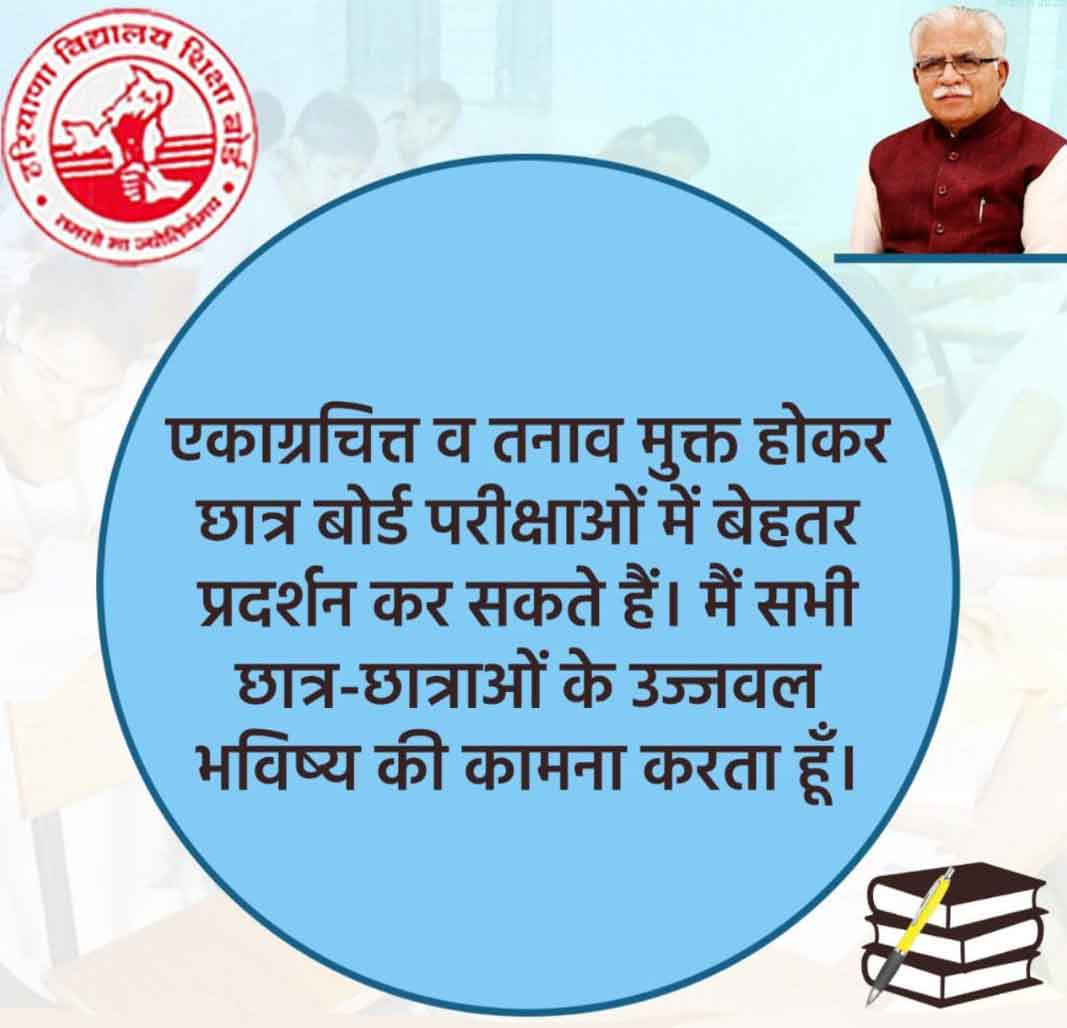 Board of School Education Haryana, Bhiwani - Home